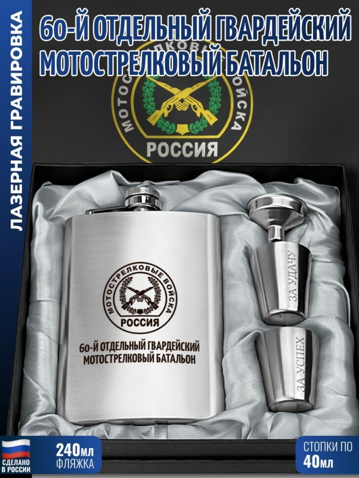 Набор Мотострелковые войска "60-й отдельный гвардейский мотострелковый батальон"