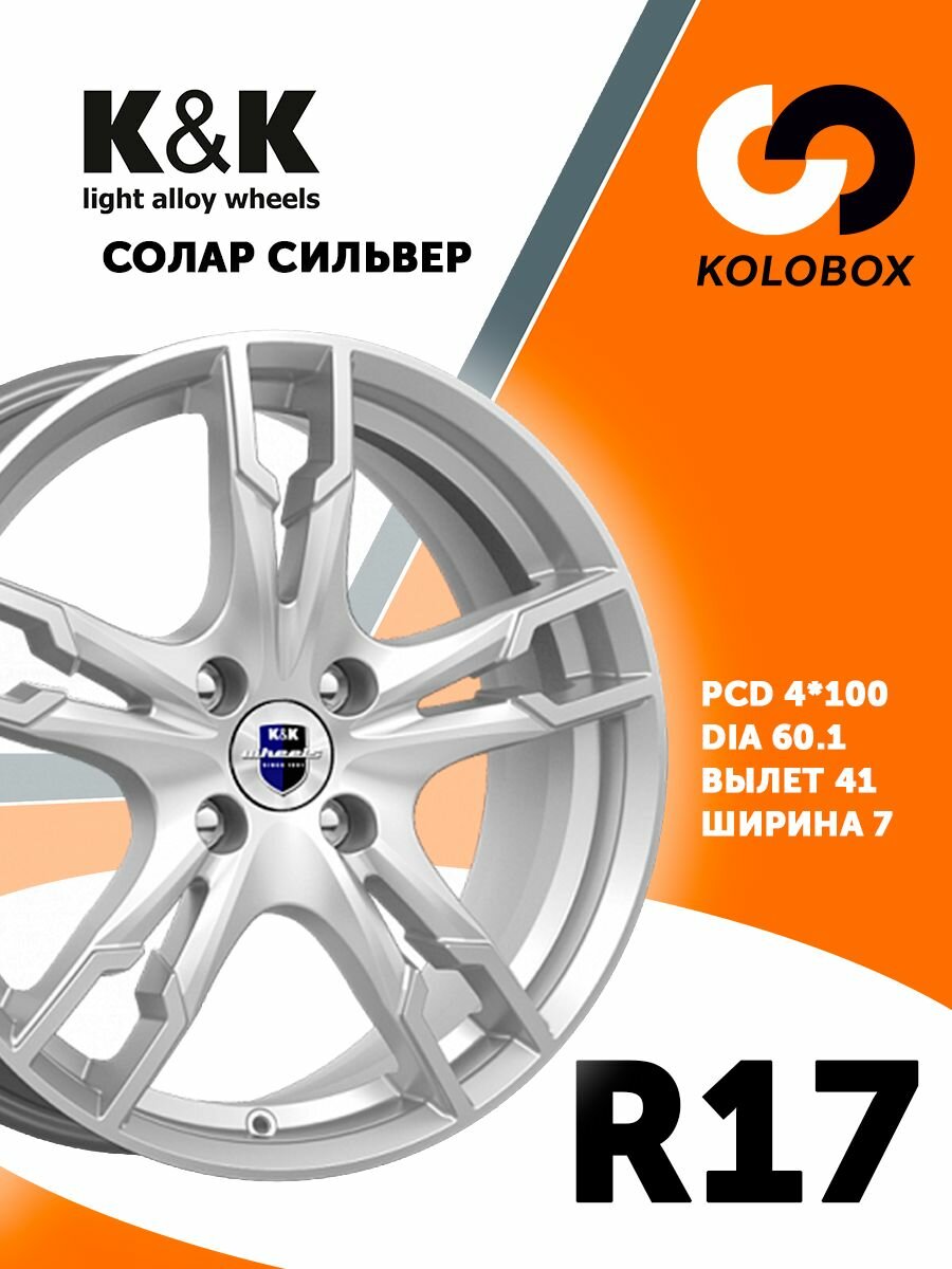 Диск K&K Солар Сильвер 7*17/4*100 d60,1 ЕТ41 (KC875-03)