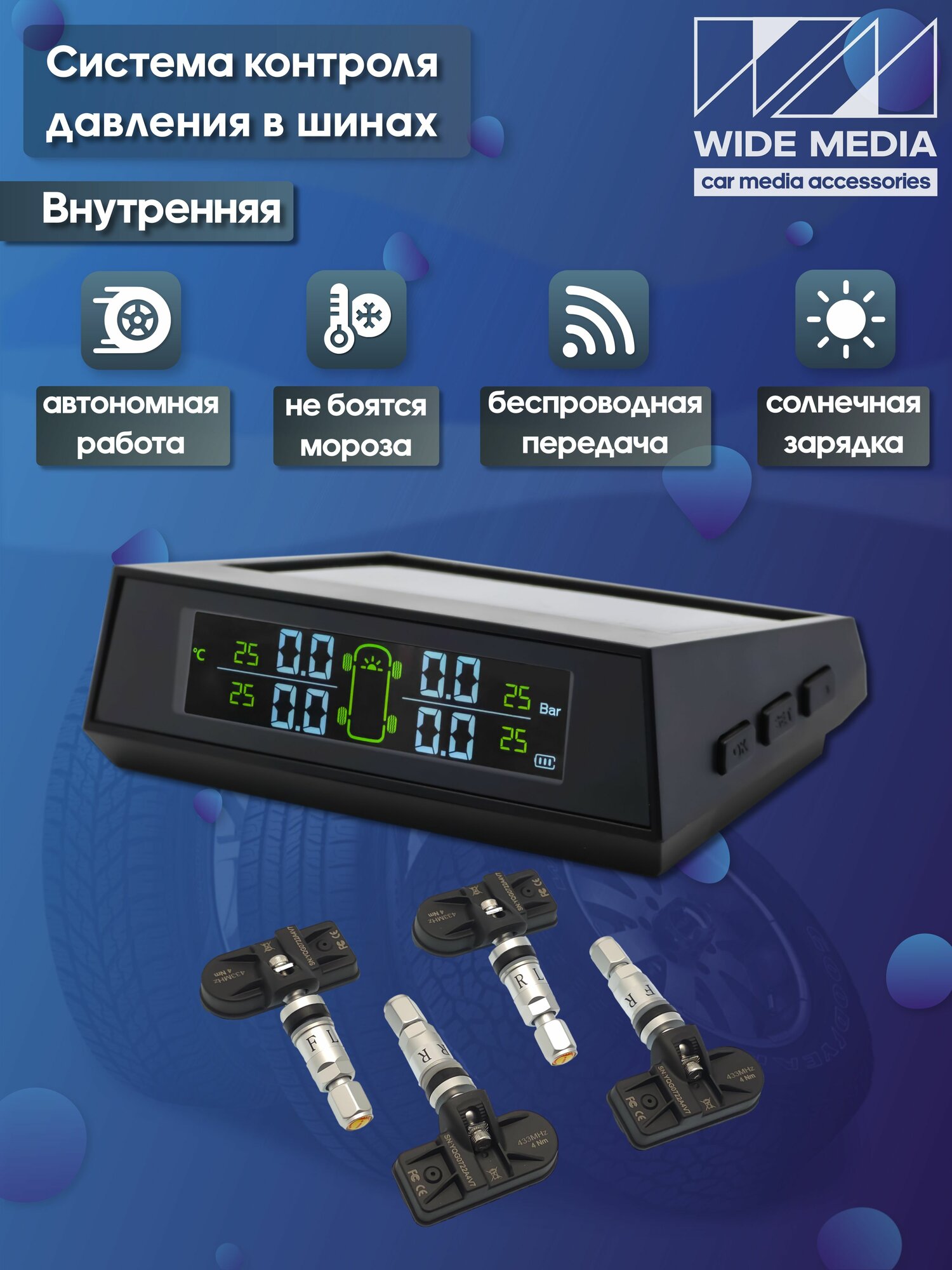 Система контроля давления в шинах Wide Media TPMS-03 (4шт, внутренние, USB, солнечная панель)