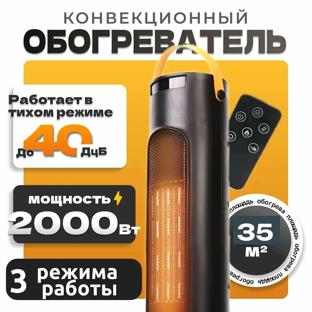 Обогреватель для дома керамический, конвекционный / Тепловентилятор напольный