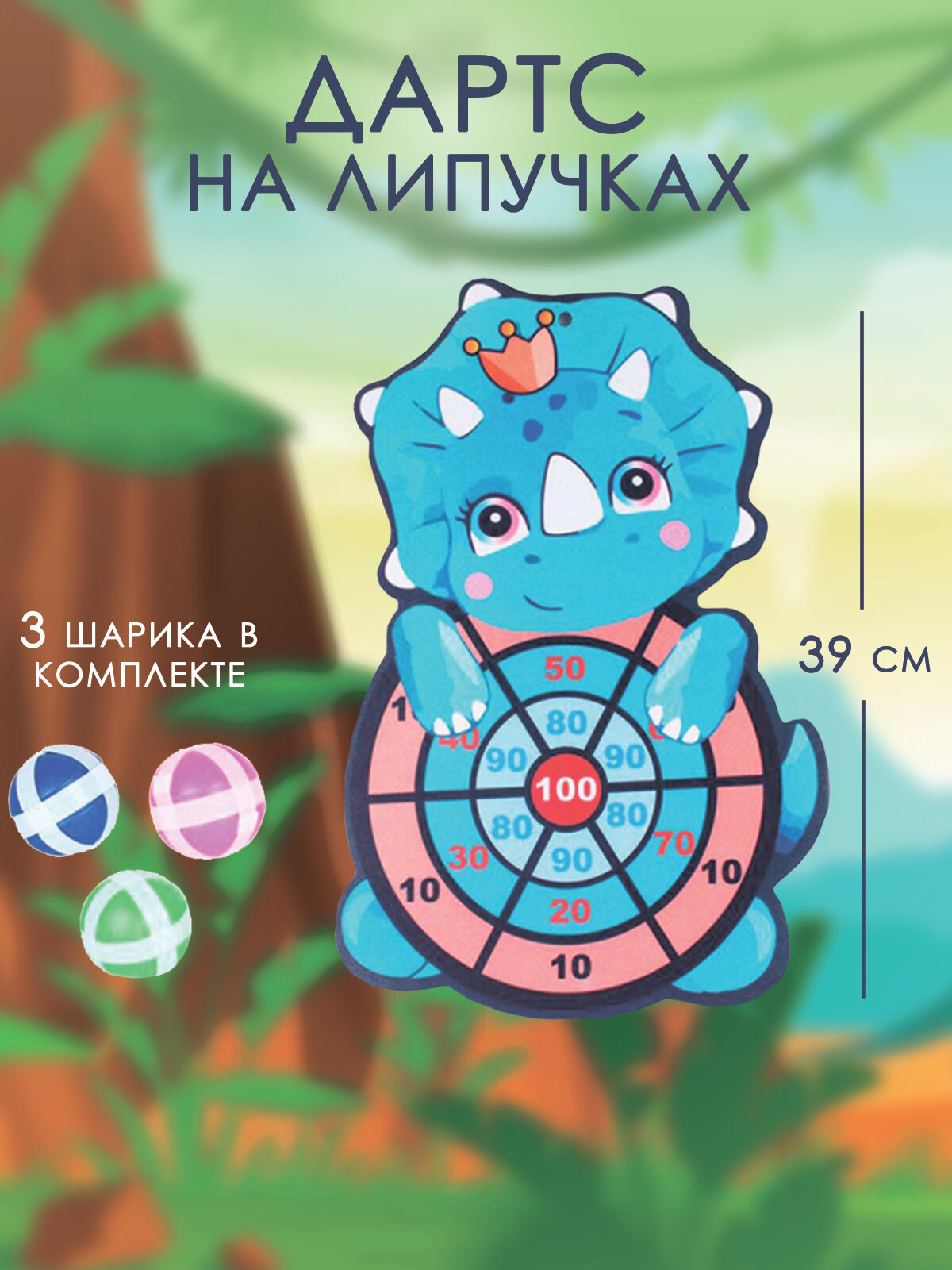 Детский дартс MISCELLAN "Динозавр", текстильная мишень с шариками, от 3 лет