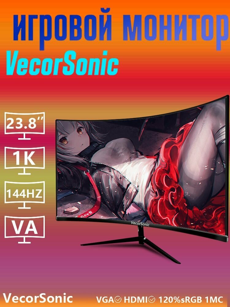 24-дюймовый монитор, изогнутый экран, VA, FULL HD, 144 Гц, черный