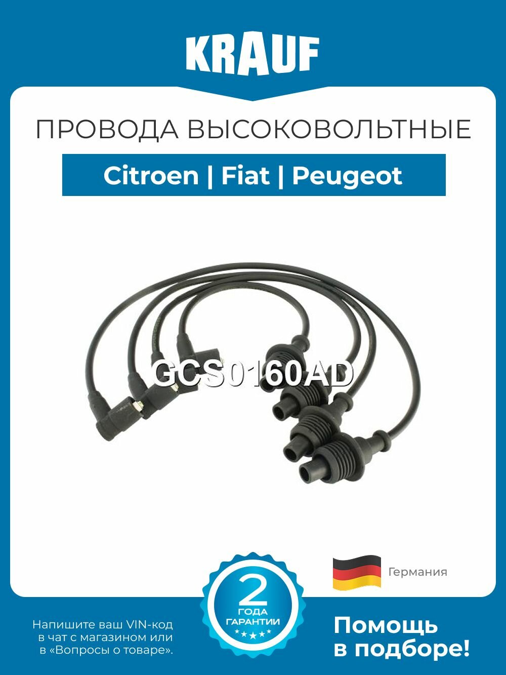 Провода высоковольтные комплект Citroen Jumper (Ситроен Джампер) / Fiat Ducato (Фиат Дукато) / Peugeot Boxer, 405, 406, 806 (Пежо Боксер, 405, 406, 806)