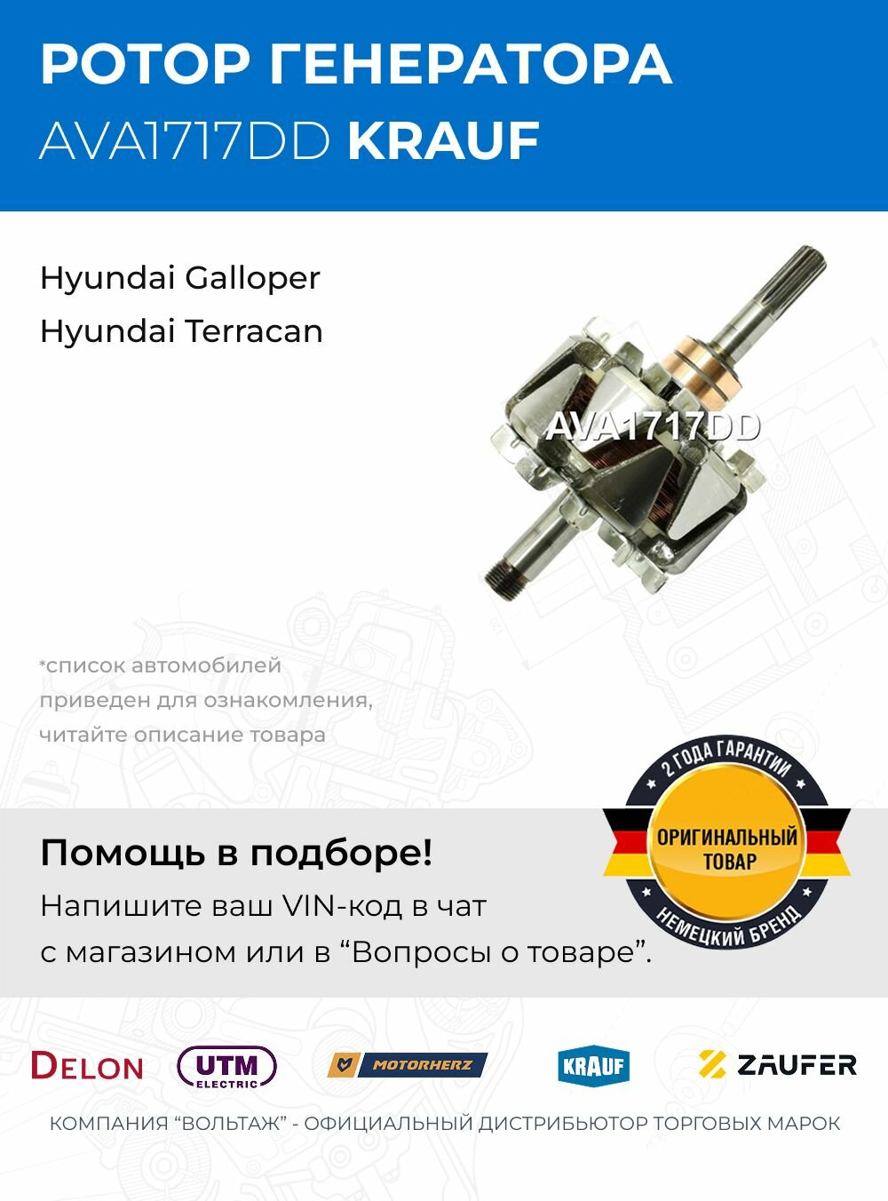 Ротор генератора Hyundai Galloper, Terracan (Хендай Галопер, Терракан)