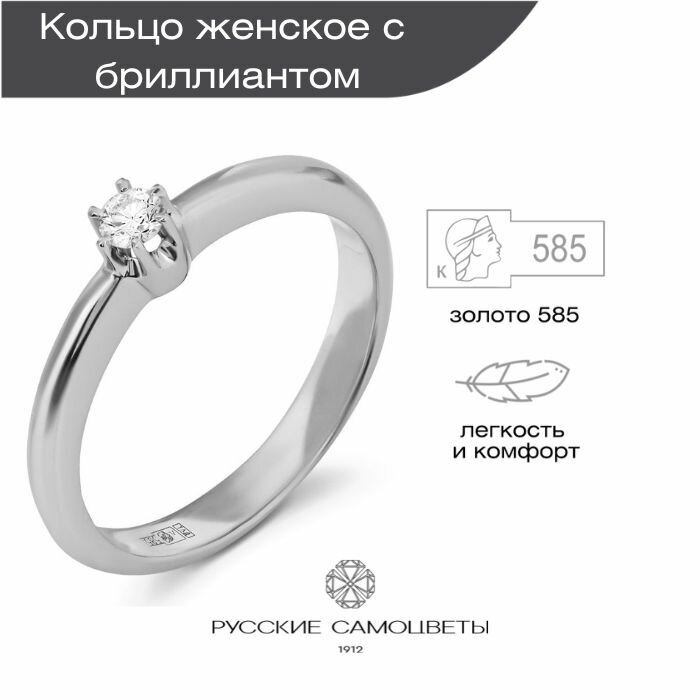 Кольцо помолвочное, белое золото, 585 проба, бриллиант