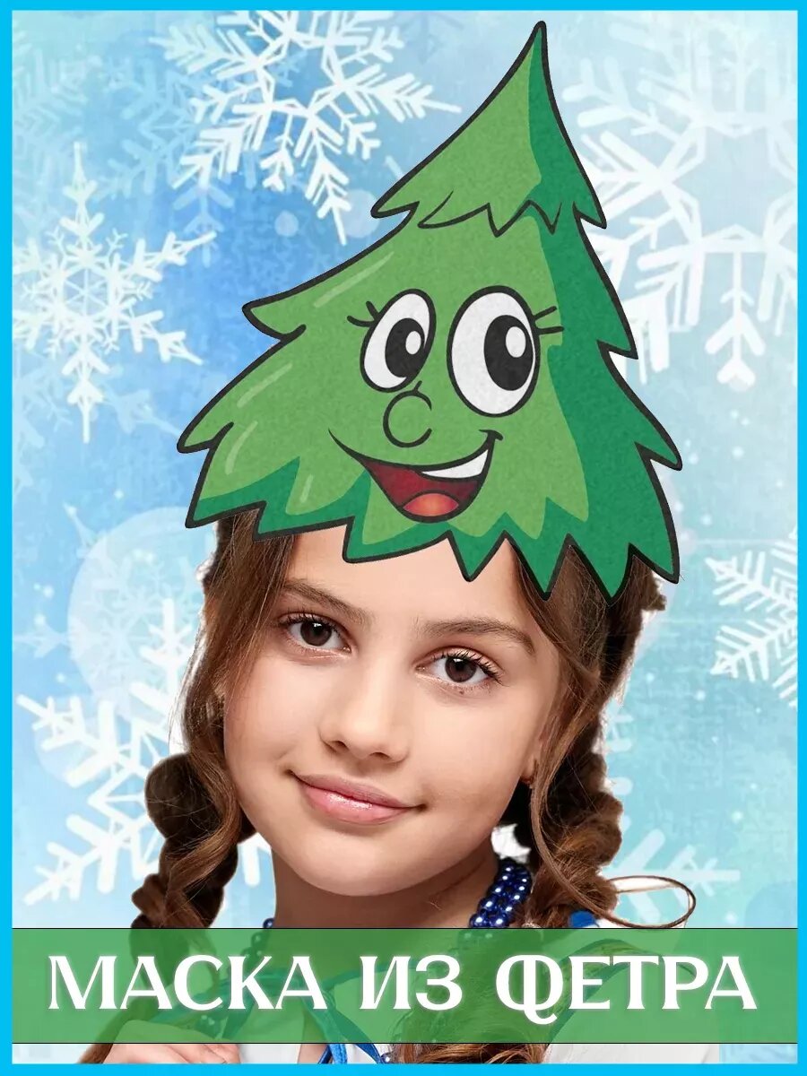 Новогодняя маска Елки детская из фетра, зеленый