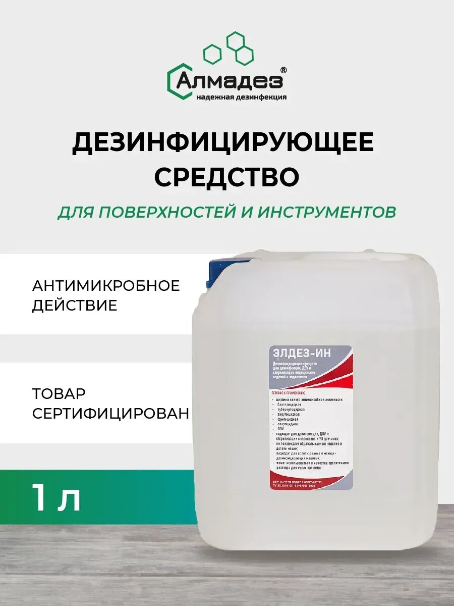 Дезинфицирующее средство универсальное 5 л