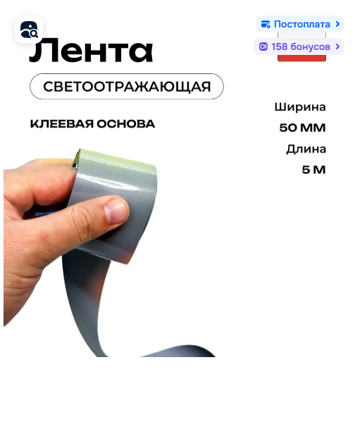 Лента светоотражающая самоклеющаяся 50 мм, 5 метров