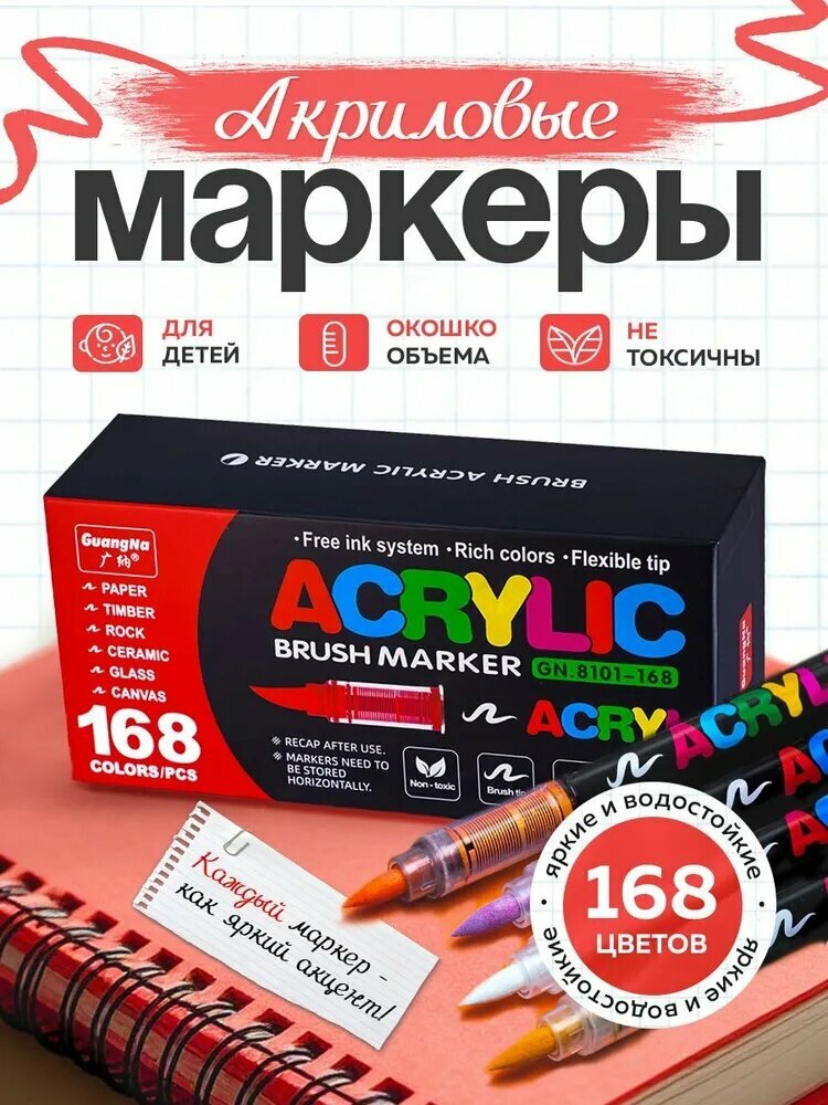 GuangNa Маркер Акриловый, толщина: 1 мм, 168 шт. для скетчинга, для граффити