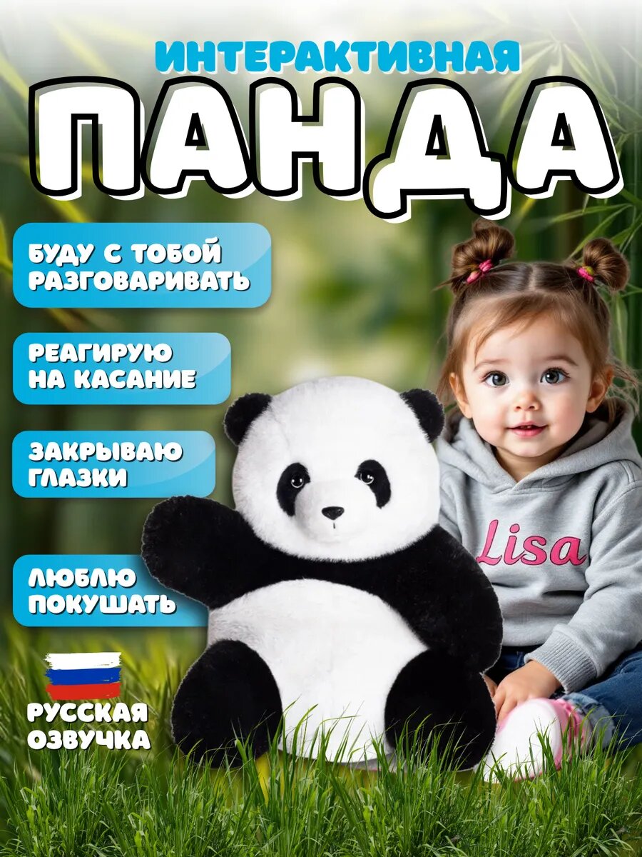 Интерактивная детская мягкая игрушка KOOOL панда