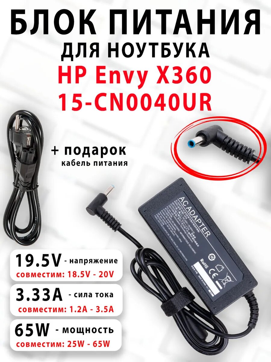 Зарядка для ноутбука HP Envy X360 15-CN0040UR