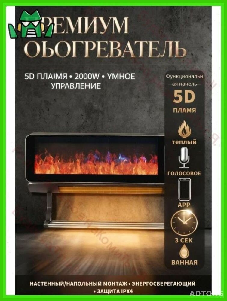 Обогреватель