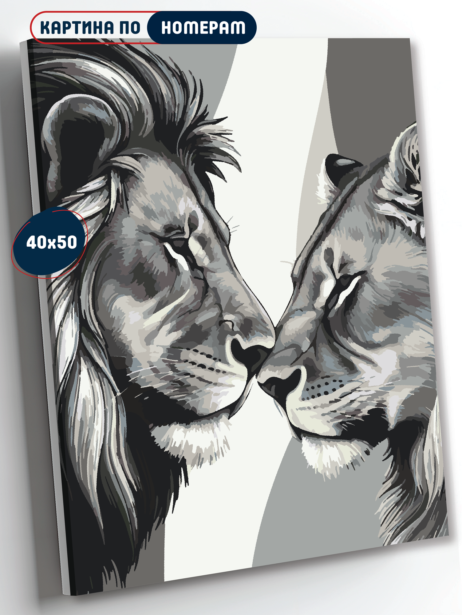 Картина по номерам "Лев и львица", Холст на подрамнике 40х50, набор для рисования