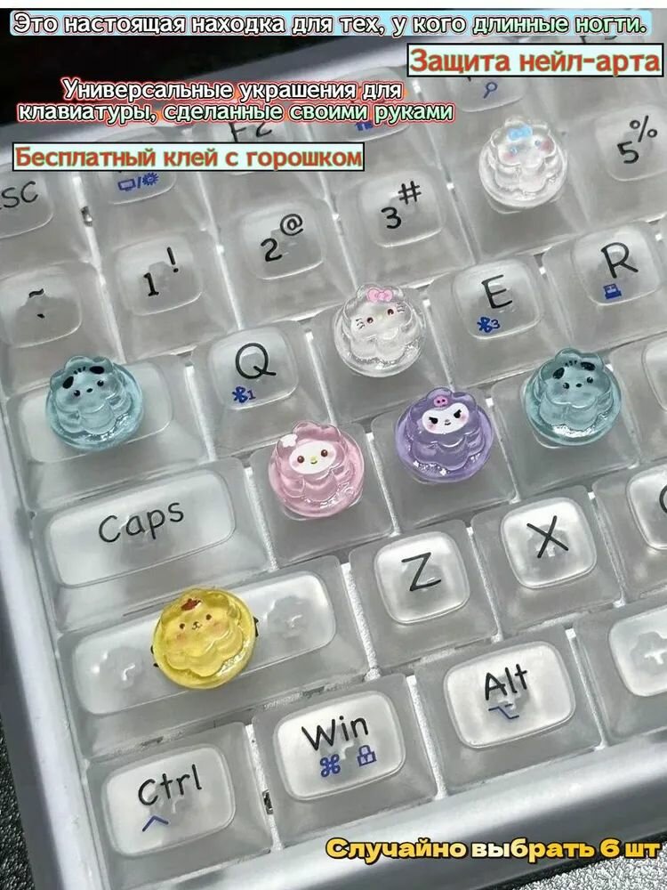 Клавиши механической клавиатуры, подходящие для длинных ногтей, прозрачные клавиши из хрустального стекла, идеально подходящие для набора текста и игр.