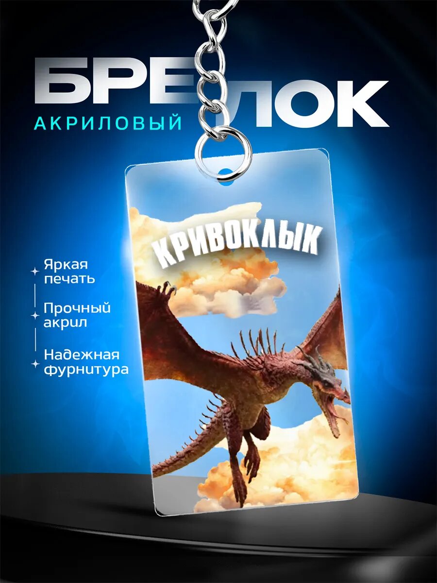 Брелок