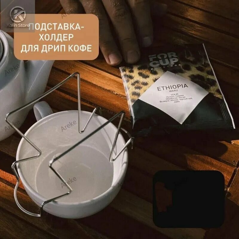 Держатель кухонный для дрип-пакета, 1 шт
