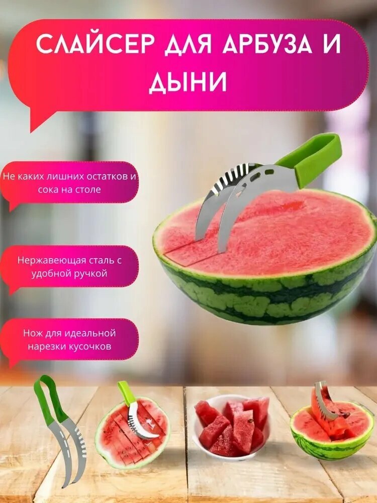 Нож-слайсер для арбуза Универсальный инструмент фигурной нарезки
