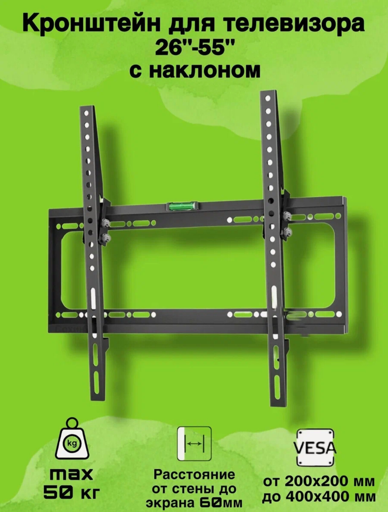 Кронштейн для ТВ наклонный 26"-55" дюймов. Для Плазма и ЖК-телевизоров