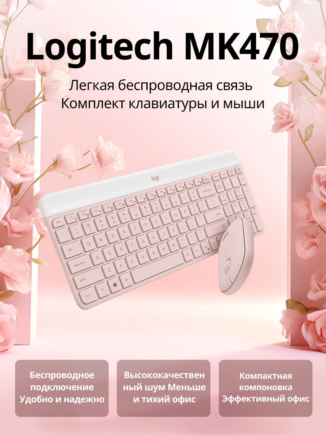 Офисный набор из клавиатуры и мыши mk470, светло-розовый, английская раскладка