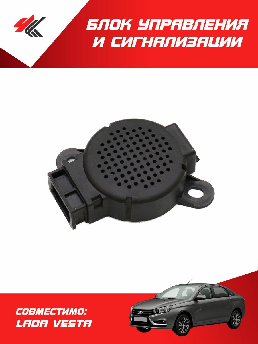 Блок управления и сигнализации системы парковки лада веста / LADA