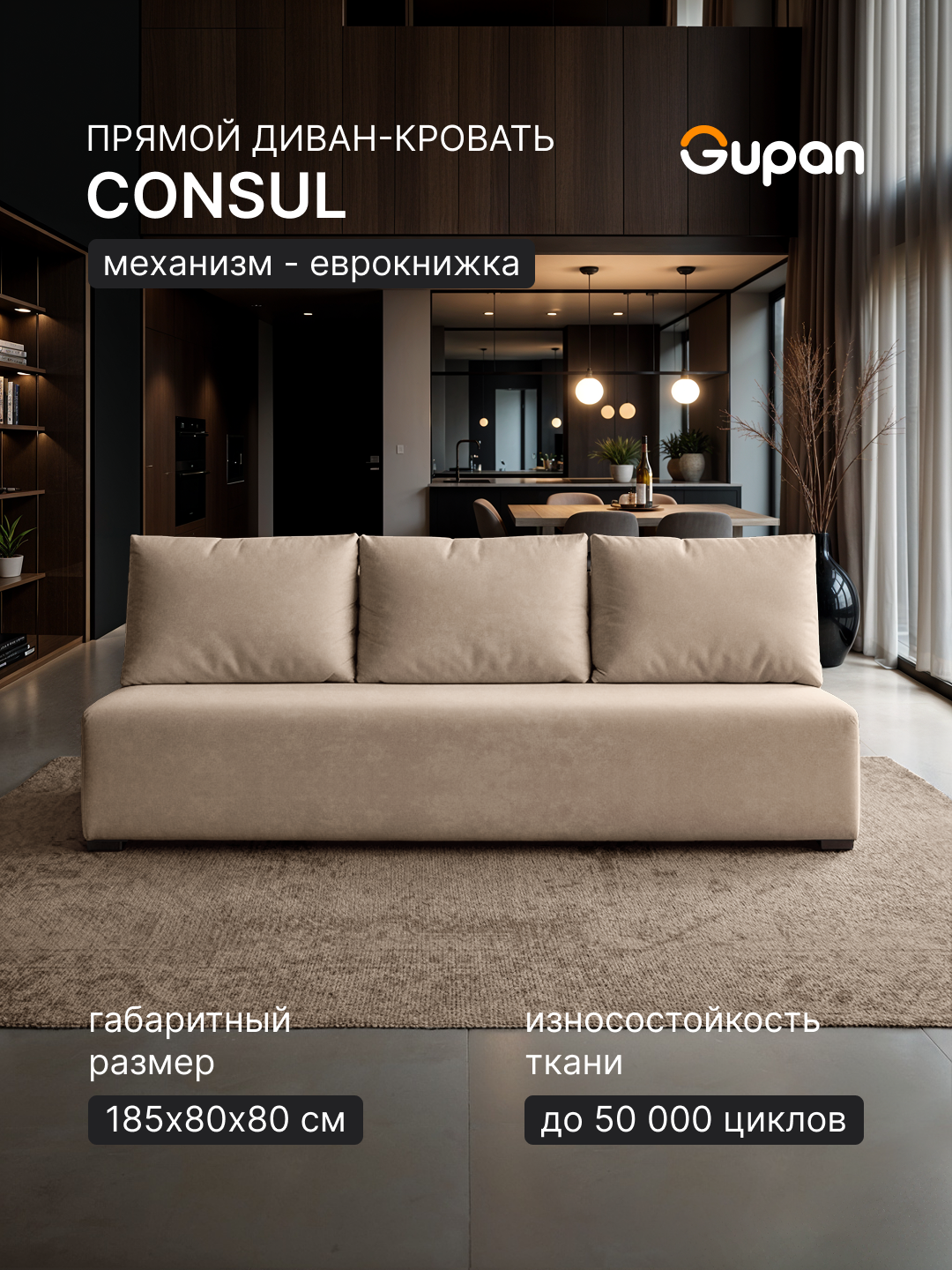 Диван кровать Gupan Консул / Каир Велюр Bingo Beige, раскладной, механизм еврокнижка, беспружинный, с ящиком для белья