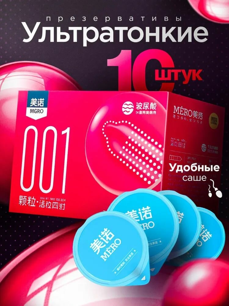 Презервативы 001 ультратонкие, латексные, точечные с гиалуроновой смазкой, 10 шт/коробка, 3 коробки в комбинации