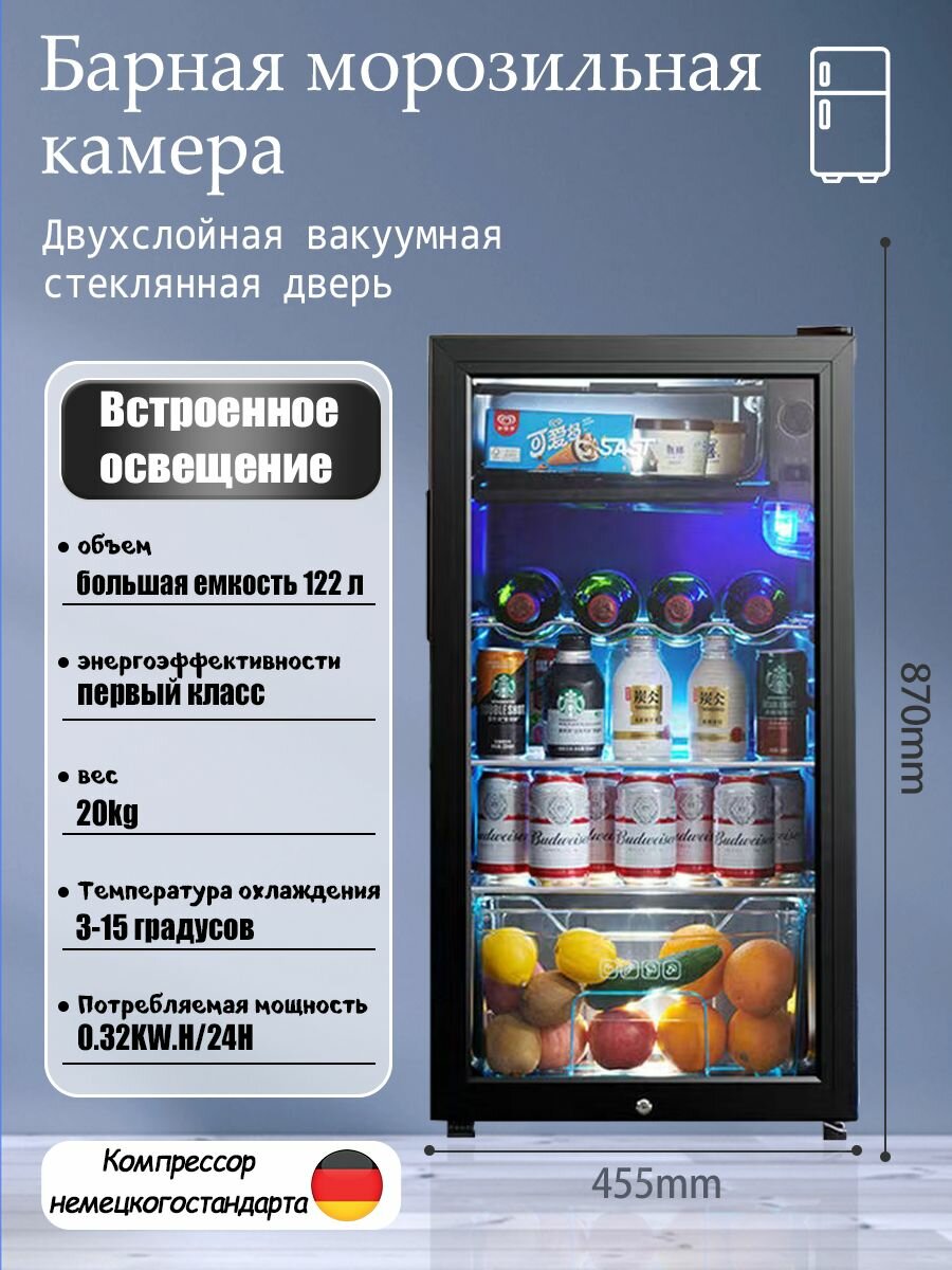 Барный холодильник