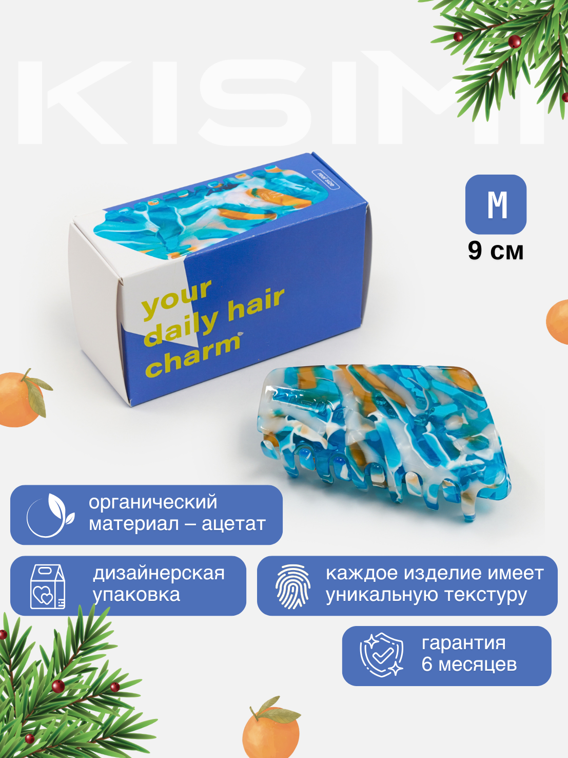 Заколка-краб для волос KISIMI, коллекция: DAILY, размер M, цвет: голубой, 1 шт