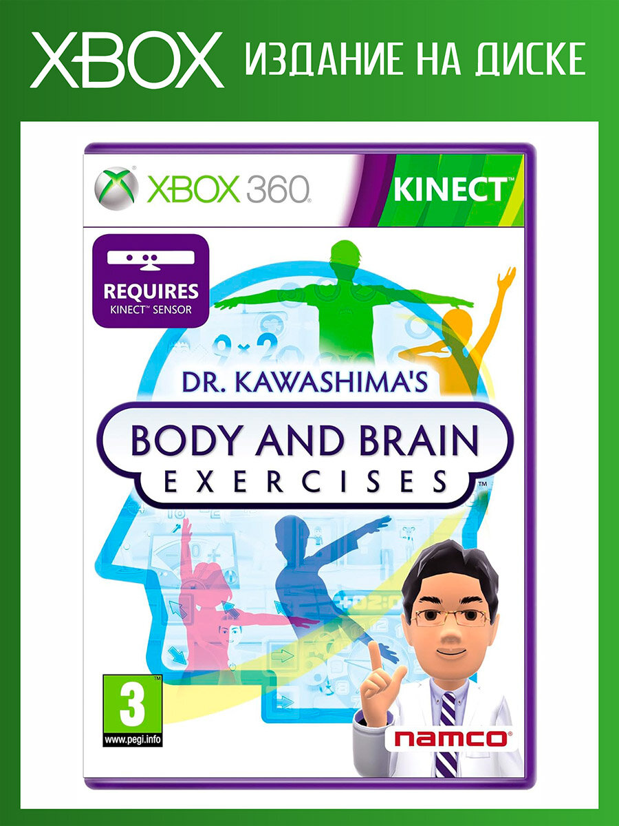 Xbox 360 Dr.Kawashimas Body and Brain Exercises (для Kinect).