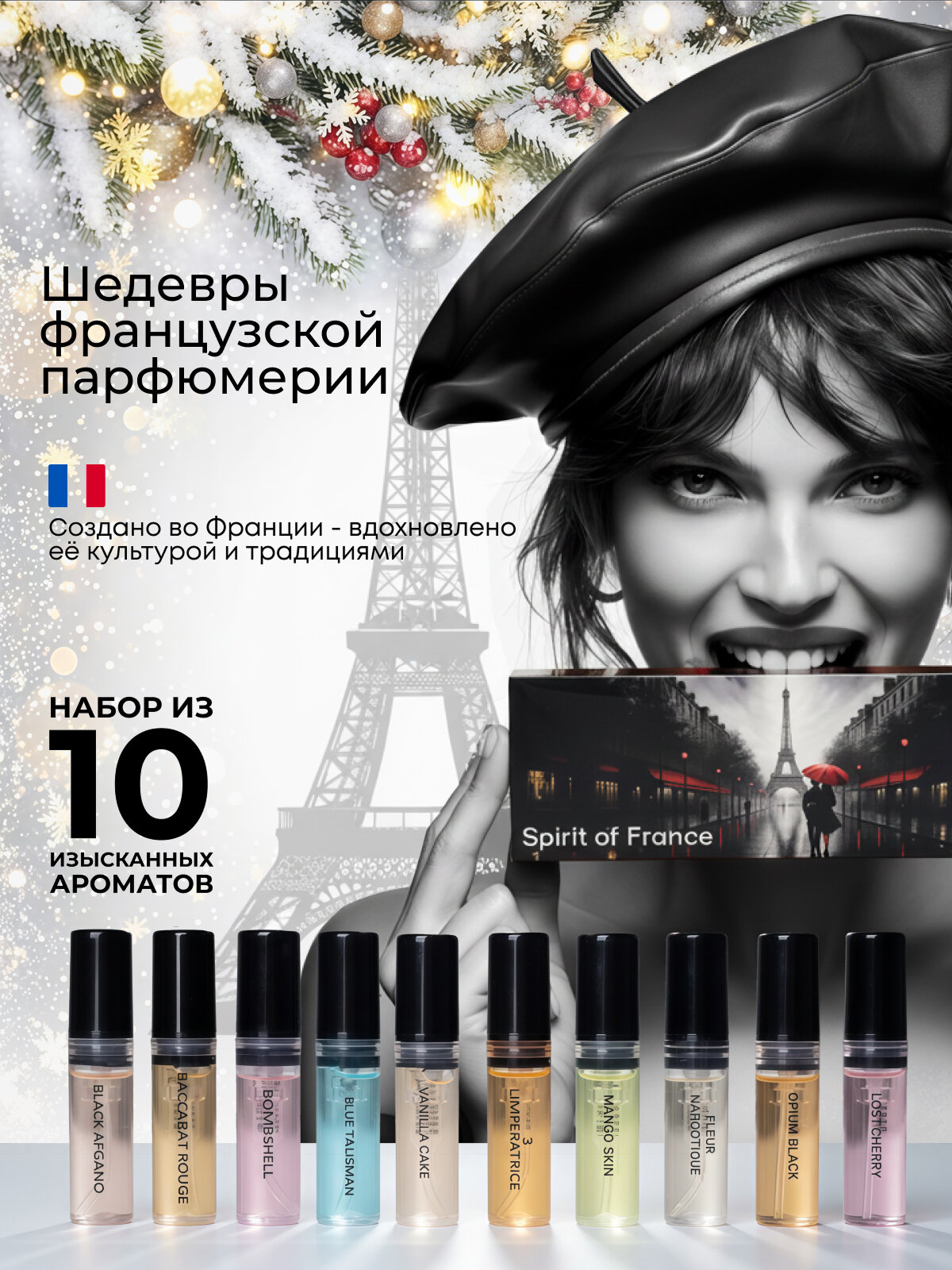 Набор пробников духи женские 2 - французские стойкие подарочная упаковка