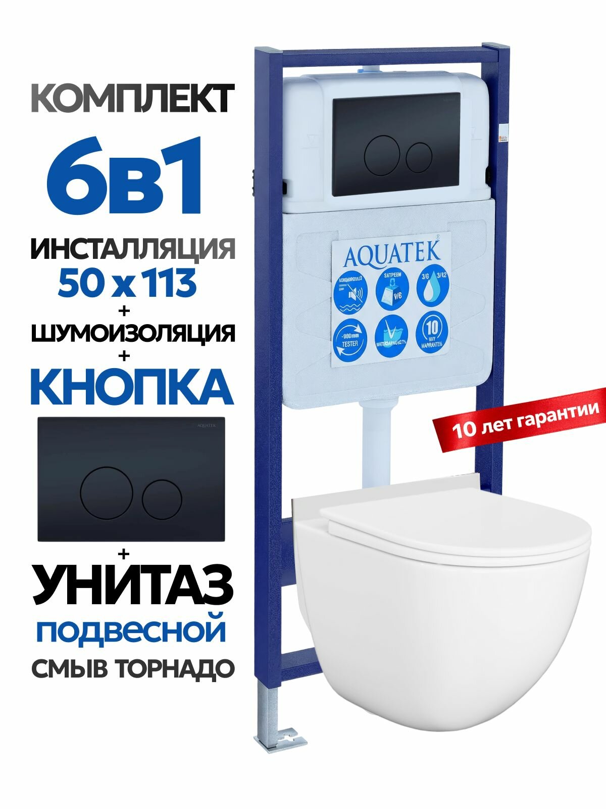 Комплект: Инсталляция Aquatek Standart 50+Кнопка 023D черная матовая+Stella XL T JK0011011 белый унитаз, смыв Торнадо