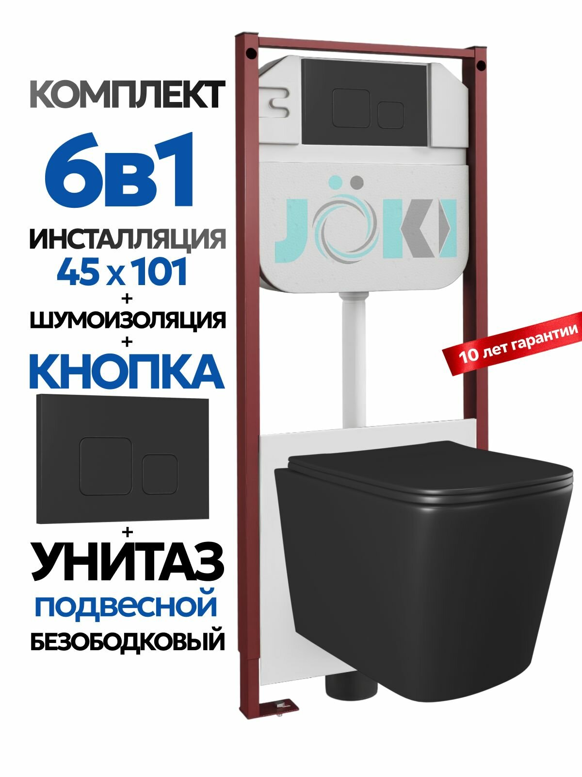 Комплект: Инсталляция JK45045+Кнопка JK702534BM черная+Verna Black JK3021028MB черный унитаз