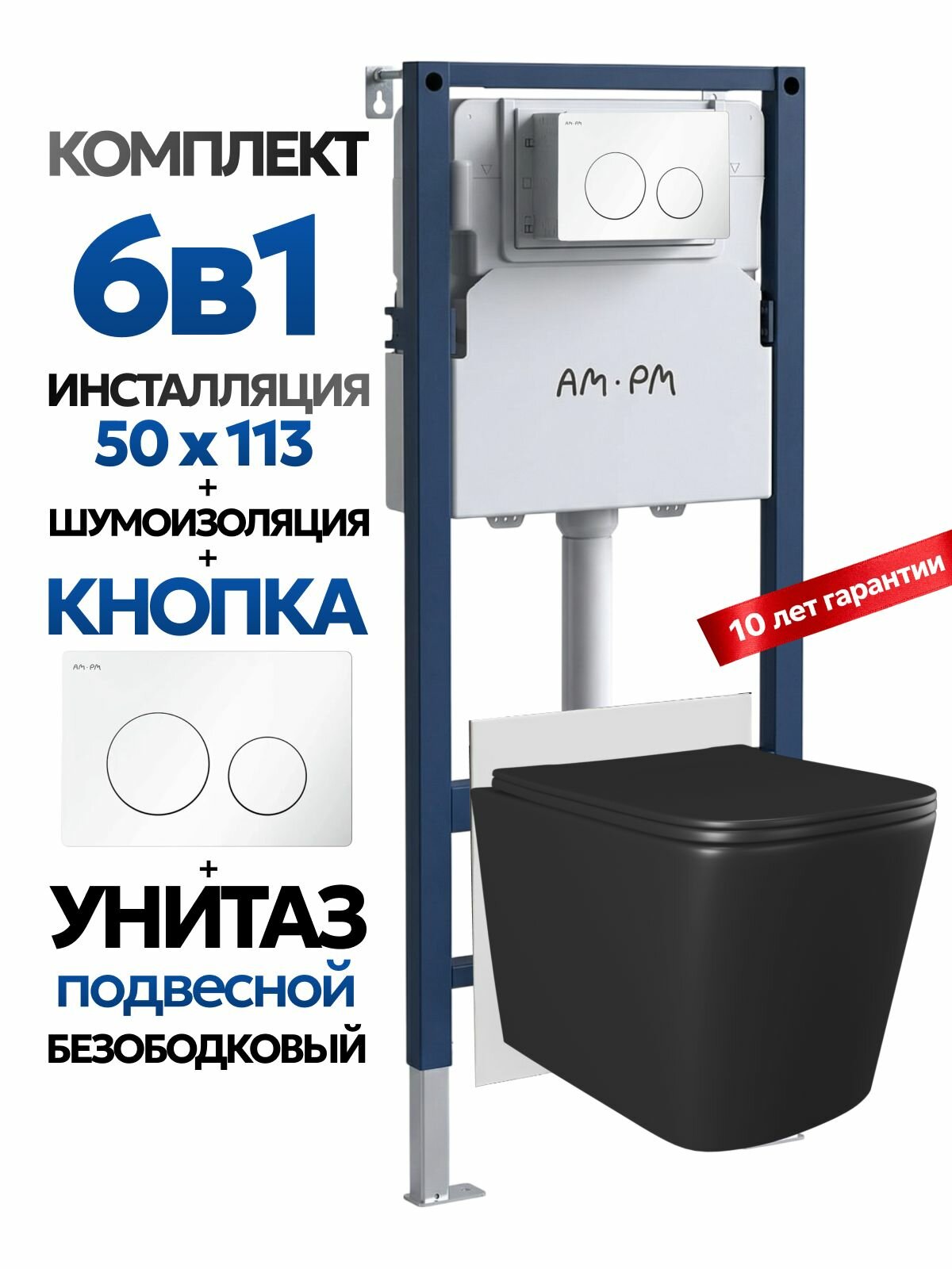 Комплект: Инсталляция AM.PM I012709+Кнопка I090101 белая+JOKI Verna Black JK3021028MB черный унитаз
