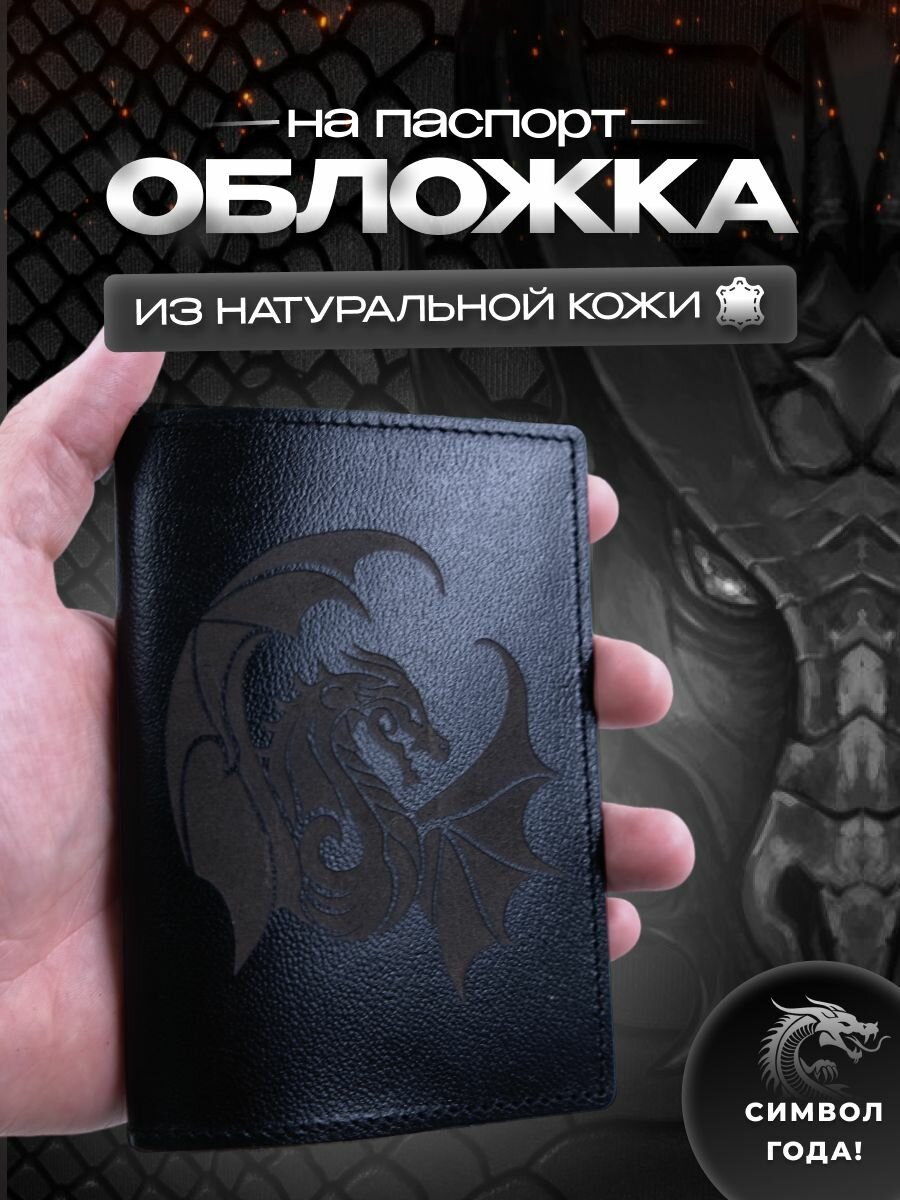 Обложка для паспорта