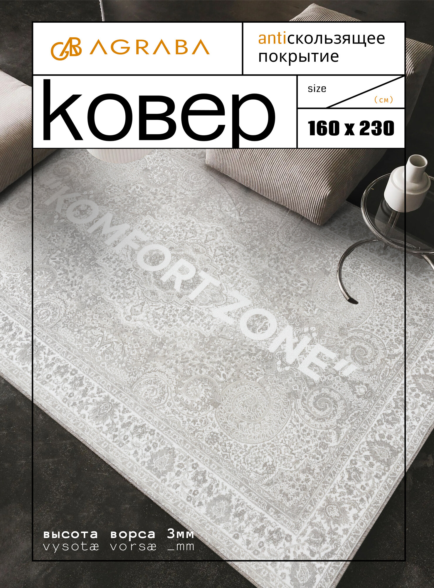 Ковер комнатный/ Ковер 160х230/ Ковер ворсовой/ Палас для уюта в детскую, гостиную