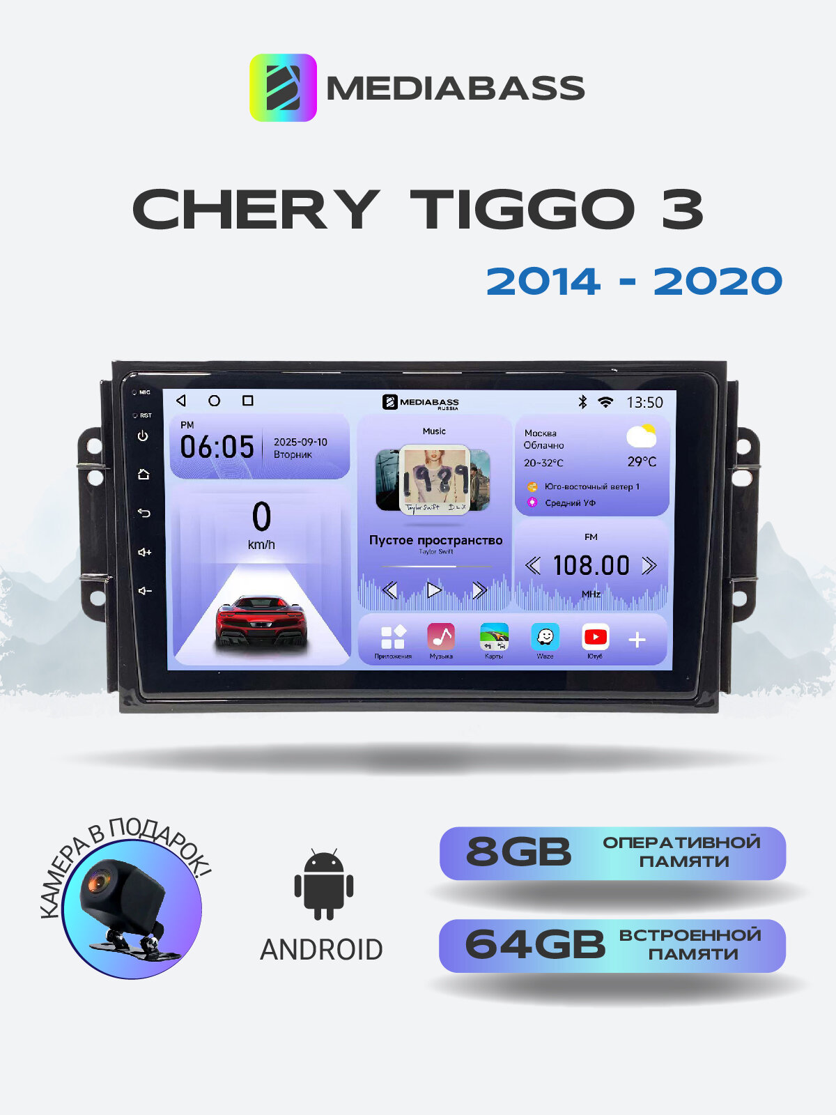 Магнитола для Chery Tiggo 3 2014-2020. Андроид магнитола, 8/64ГБ. Чери Тигго 3