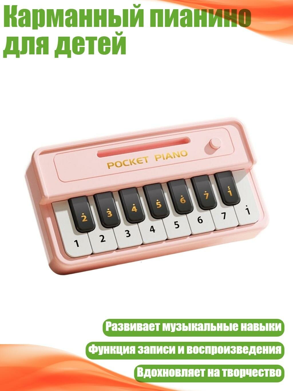 Карманный пианино для детей, Розовый