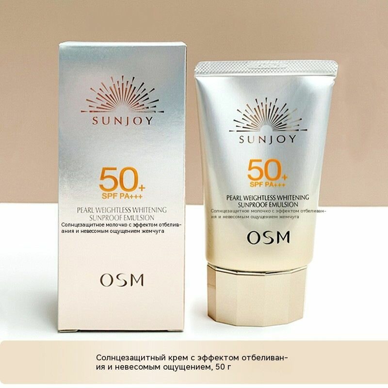 Осветляющий солнцезащитный крем OSM, для лица, 50 г, SPF PA+++