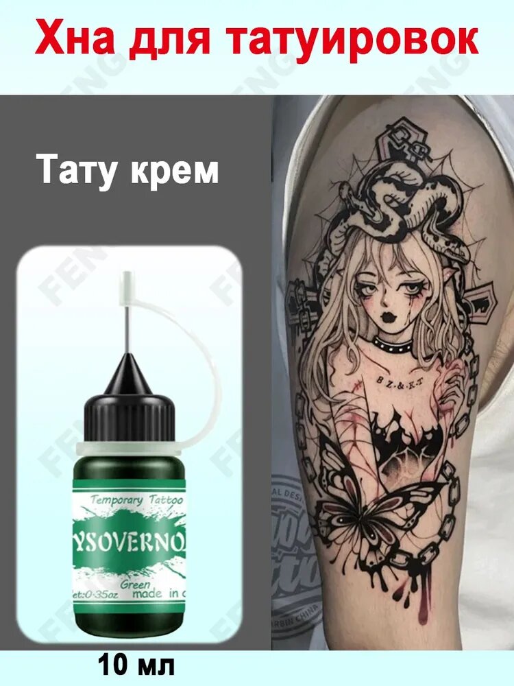 Гель для временных тату и мехенди зеленый 1 бутылка, 10 мл