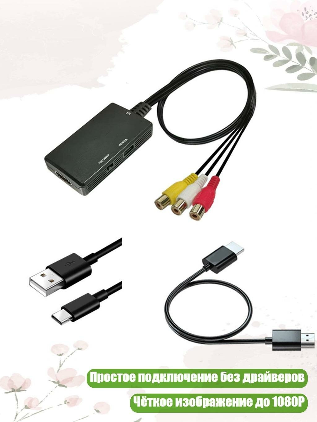 Конвертер RCA в HDTV