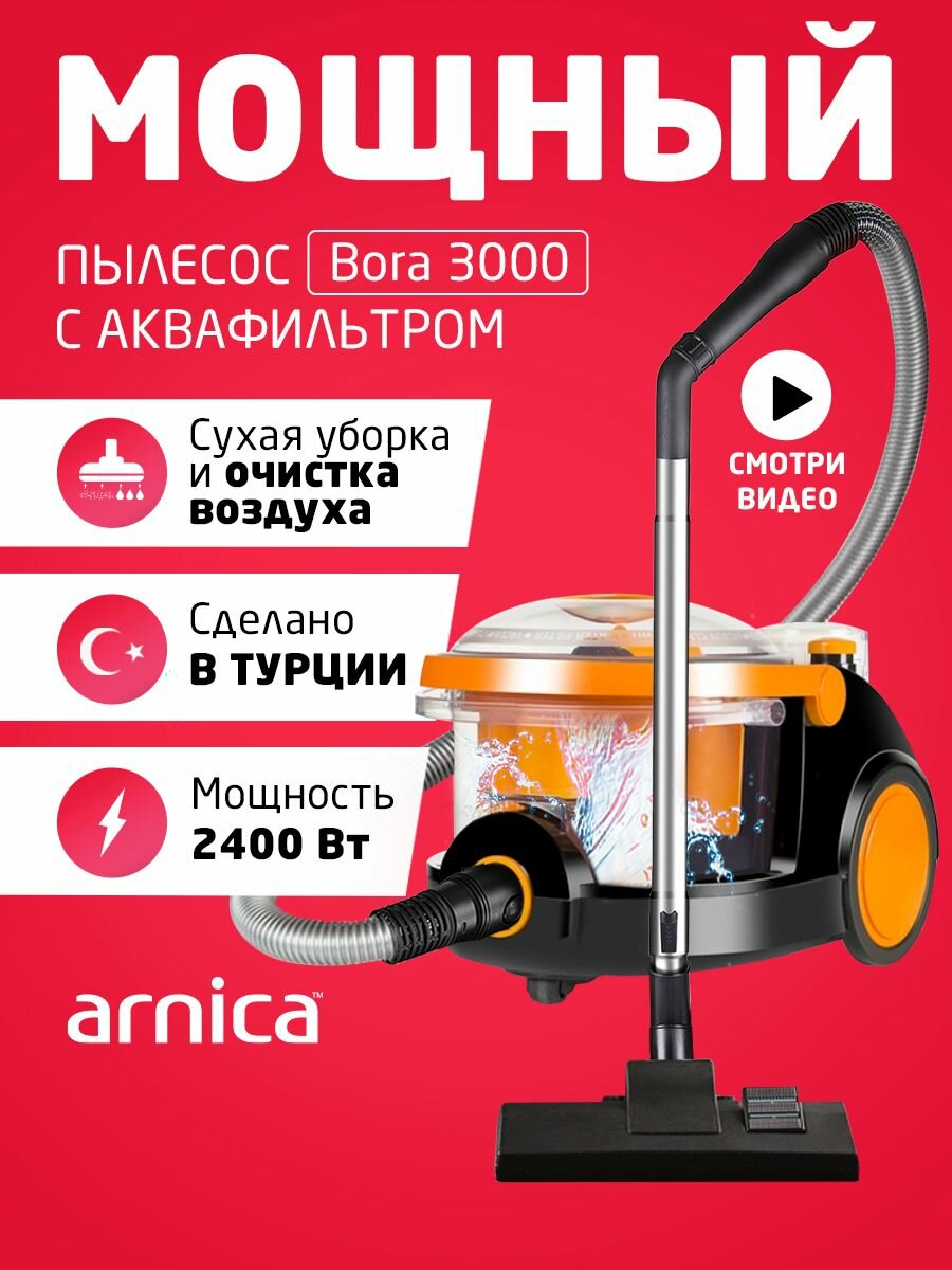 Пылесос для дома бытовой Arnica Bora 3000 мощный 2400 Ватт c аквафильтром, контейнер