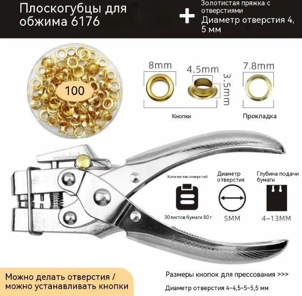 Люверсы с инструментом для установки , набор люверсов
