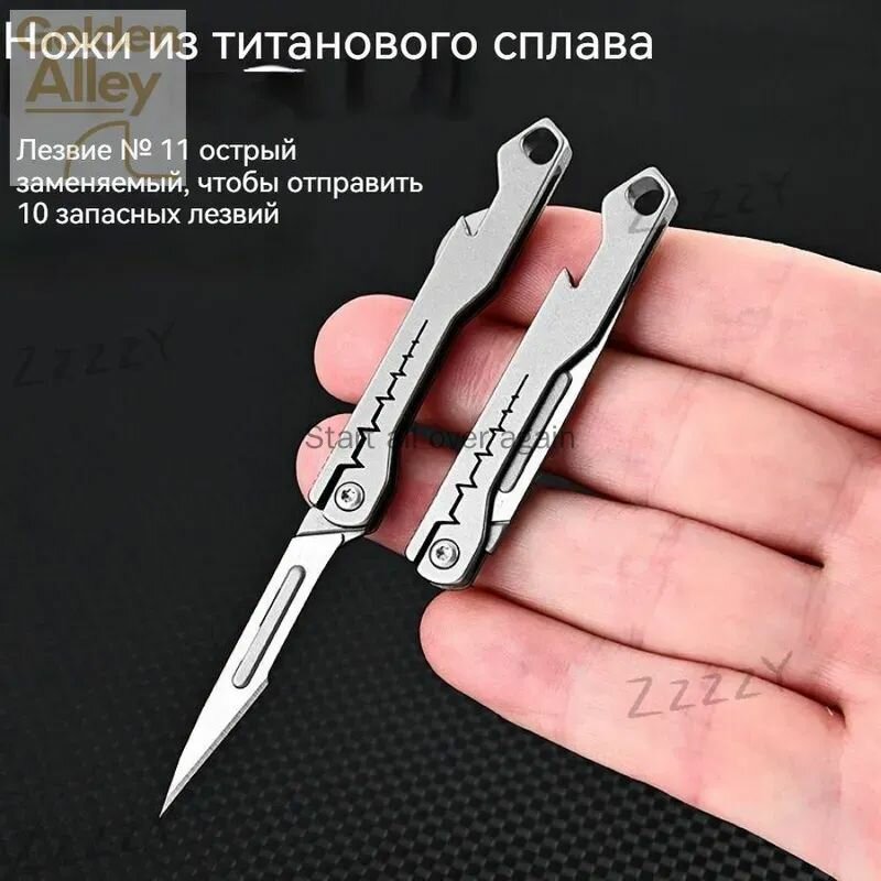 VEDYARTI Складной нож, Открывалка, Универсальный нож, Нож скальпель из титана,1 складной нож + 10 сменных лезвий складной нож универсальный нож открывалка