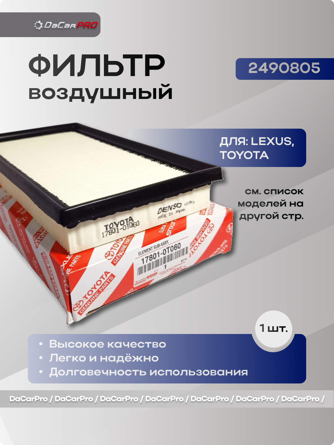 Фильтр воздушный 178010T060 Toyota Corolla E21 19>, RAV 4 19>, C-HR 16> / Lexus UX200 18>