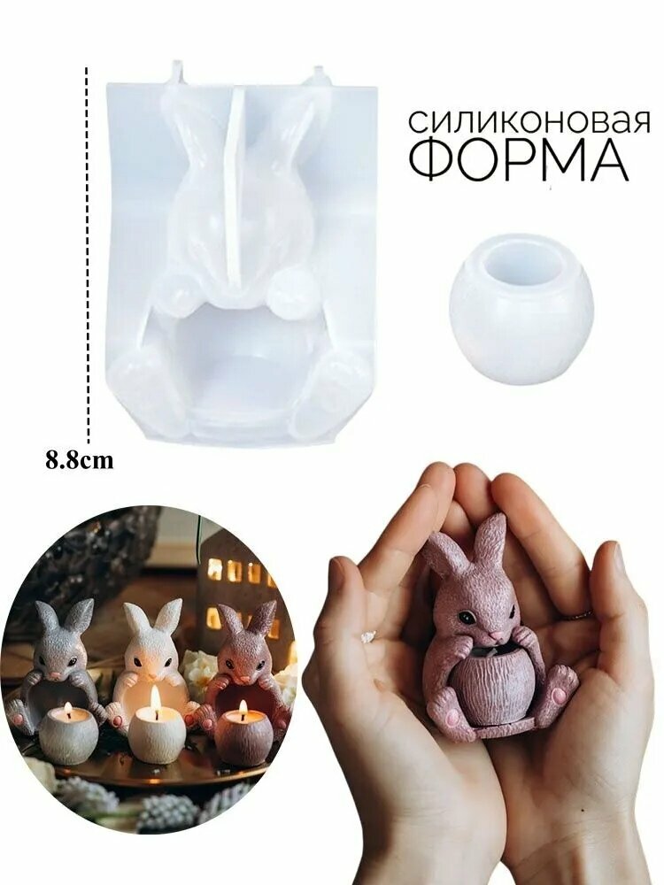 Силиконовые формы для мини-подсвечника с кроликом