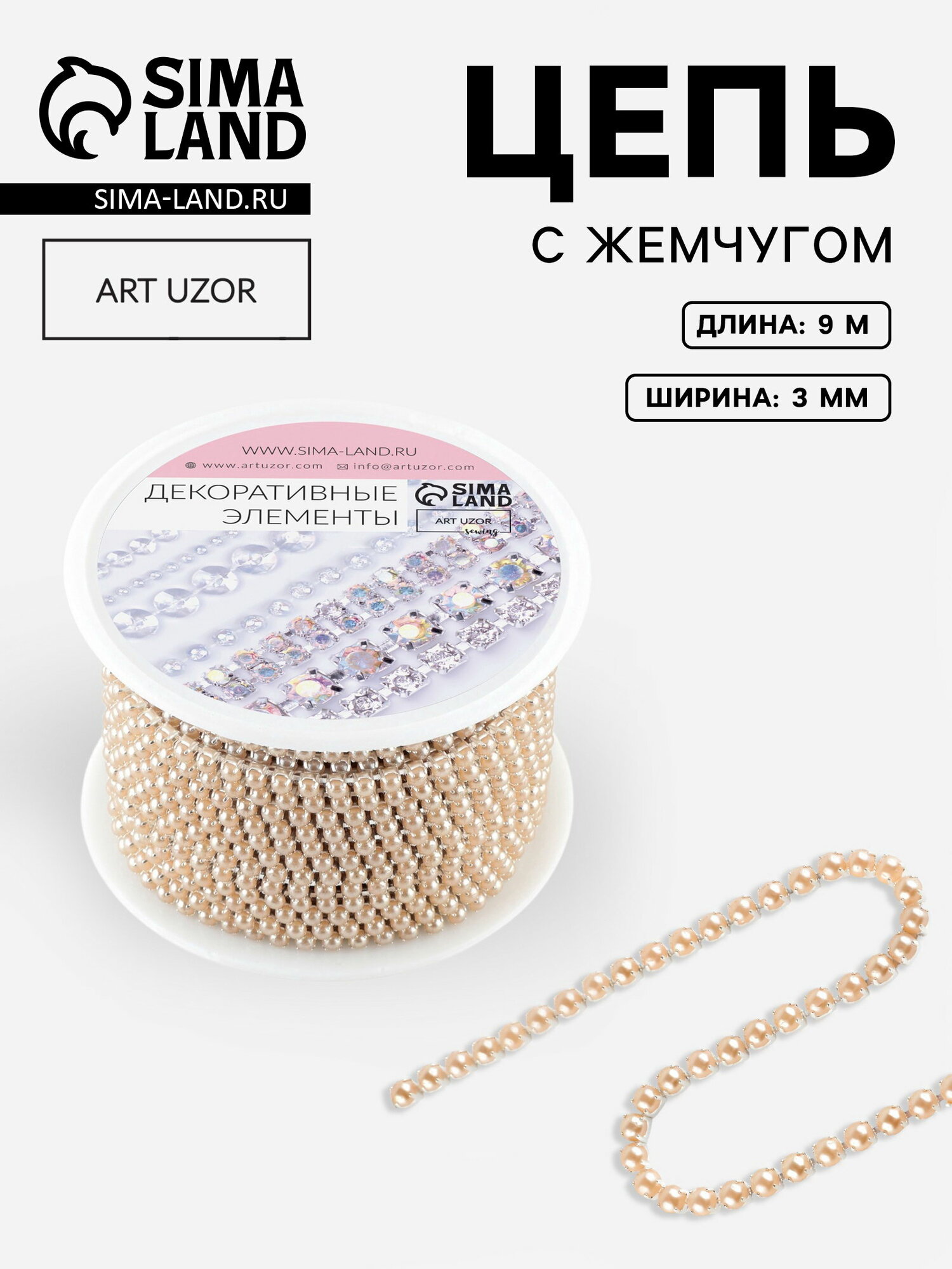 Цепь с жемчугом, металл, пластик, 2.5 мм, SS8, 9.1 м+-0.5 м, цвет бронзовый
