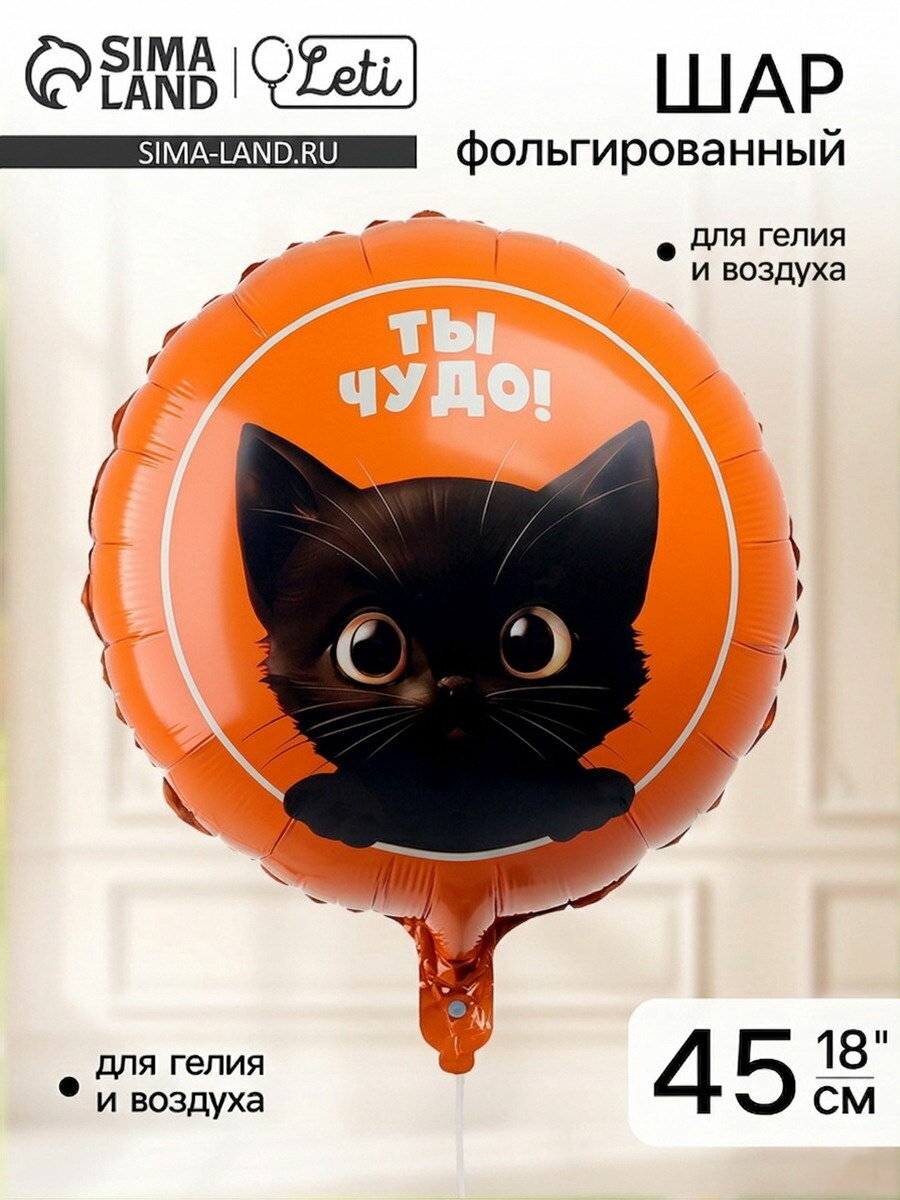 Воздушные шары фольгированные 18 "Котик. Ты чудо", 5 шт, надувка шара: воздухом