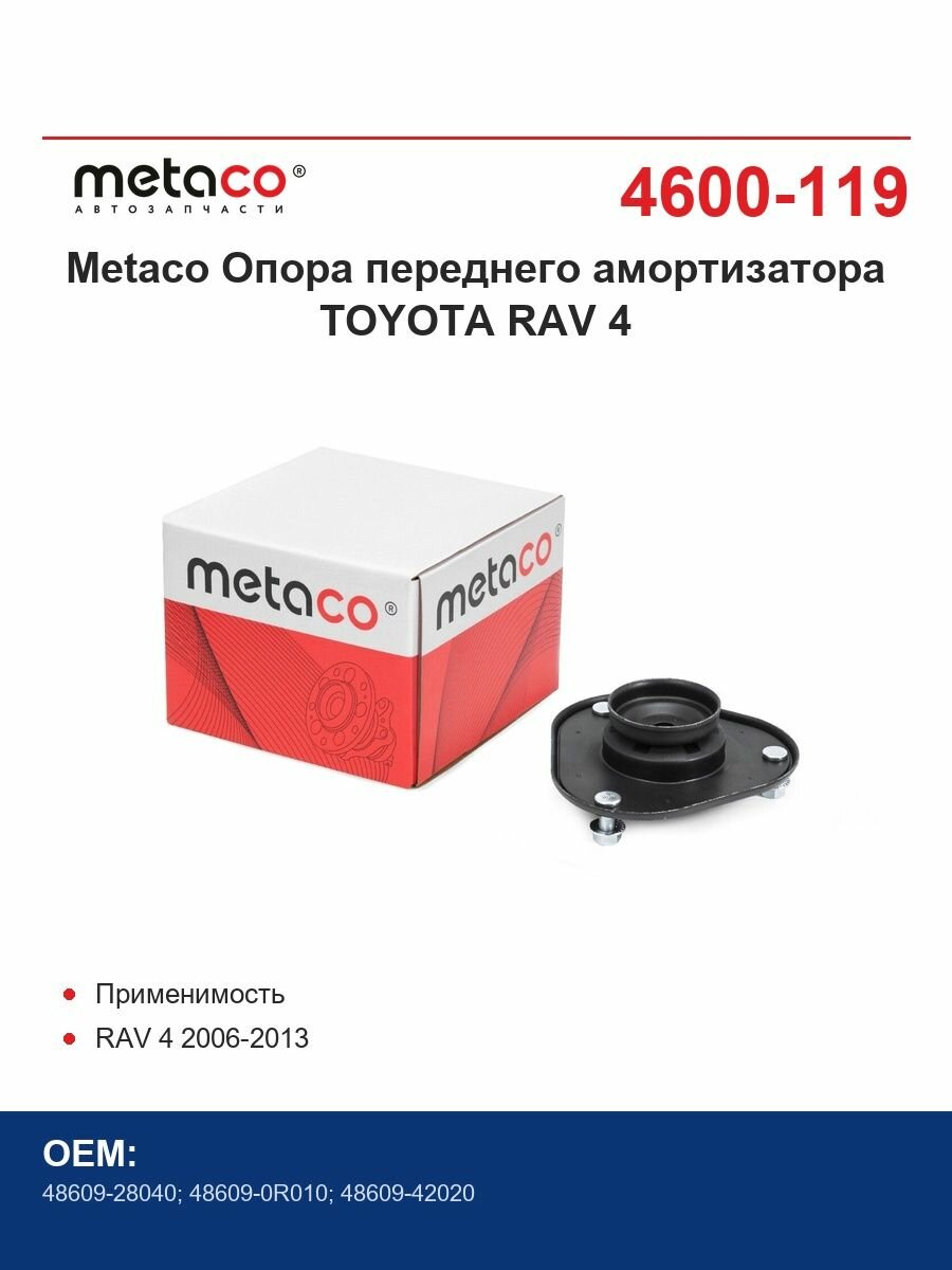 Metaco Опора переднего амортизатора TOYOTA RAV 4