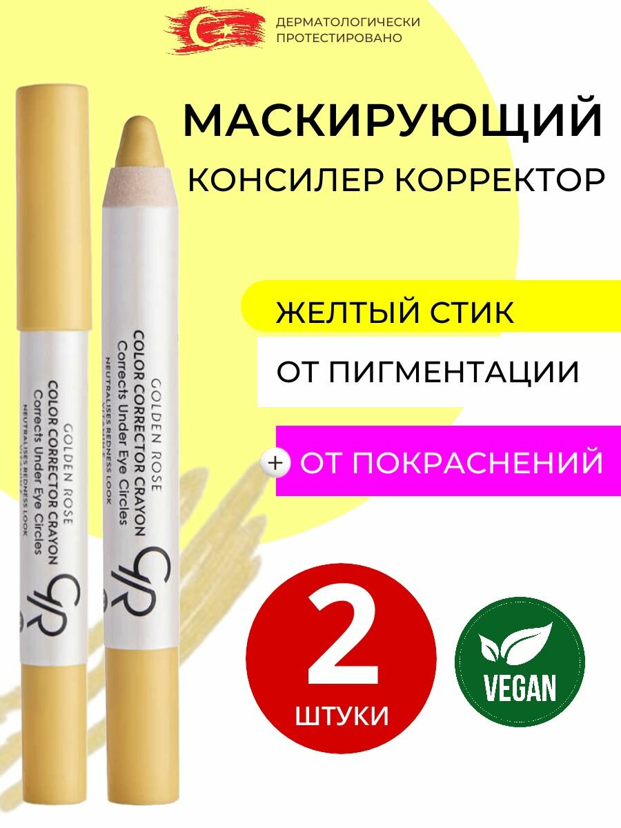 Набор маскирующих карандашей корректор консилер для лица и глаз от пигментации и черных точек Golden Rose Color Corrector Crayon кремовый цветной, 2 штуки - тон 53 желтый