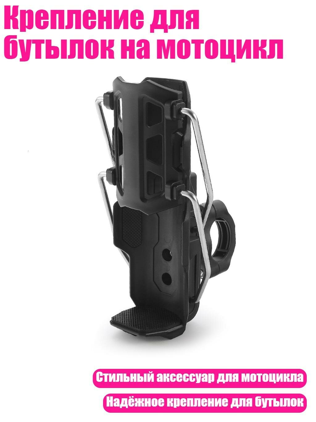 Крепление для бутылок на мотоцикл, Модель руля